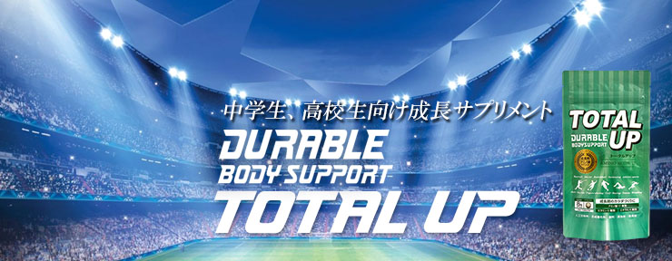 トータルアップ（TOTAL UP）